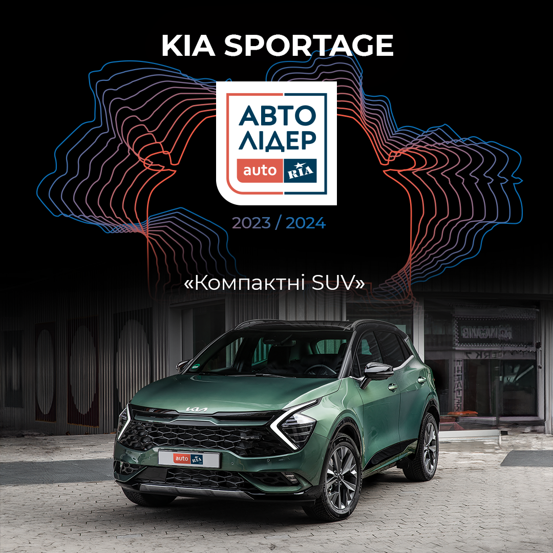 KIA Sportage став переможцем в номінації «Кращий компактний SUV» премії ...
